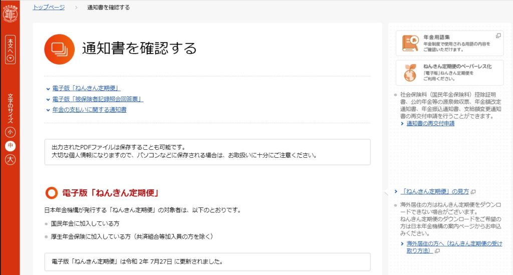 No English support at call center. No Nenkin Net English Page. No ...